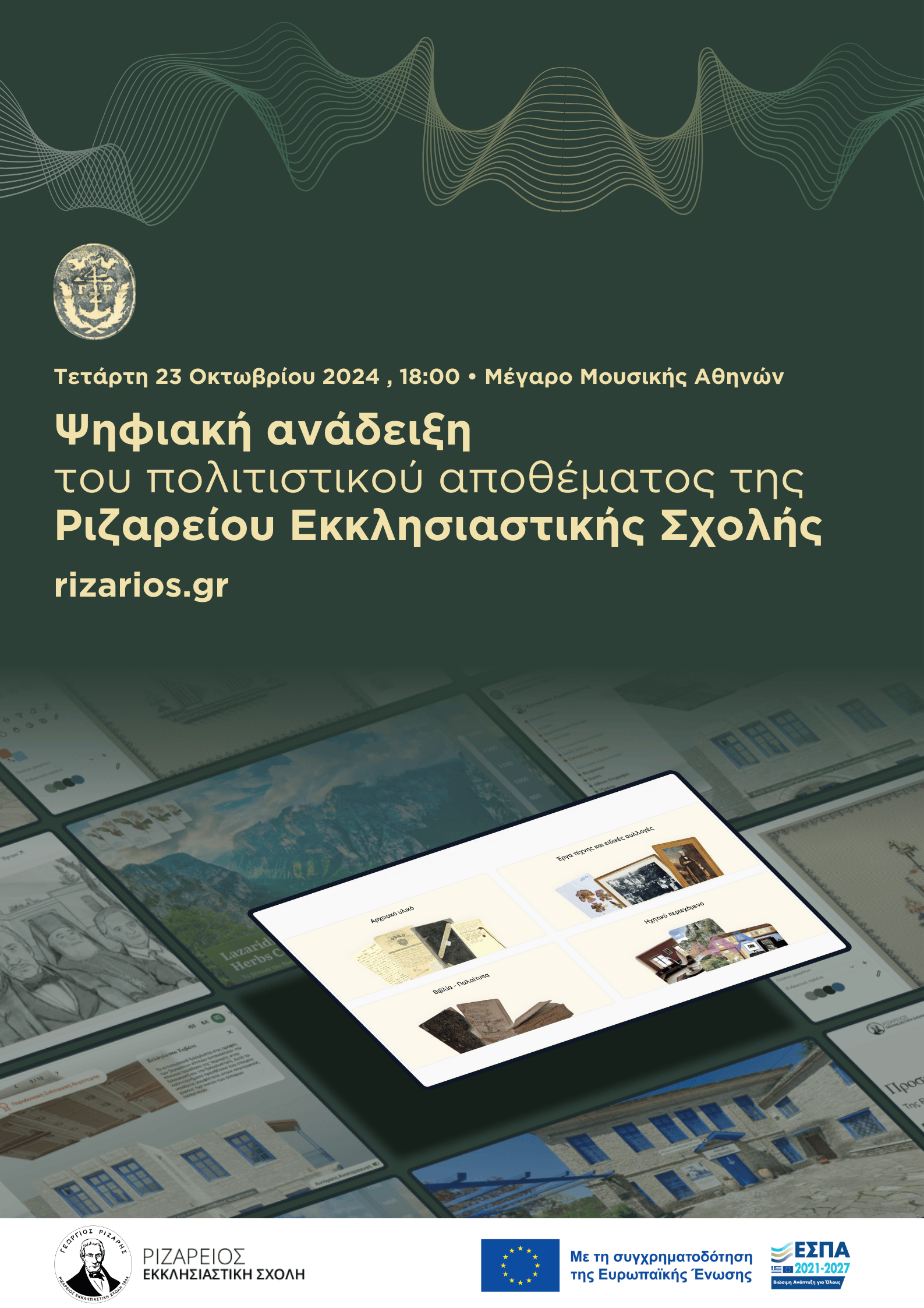 εκδηλωση στο Μέγαρο Μουσικής Αθηνών για την παρουσιαση των ...