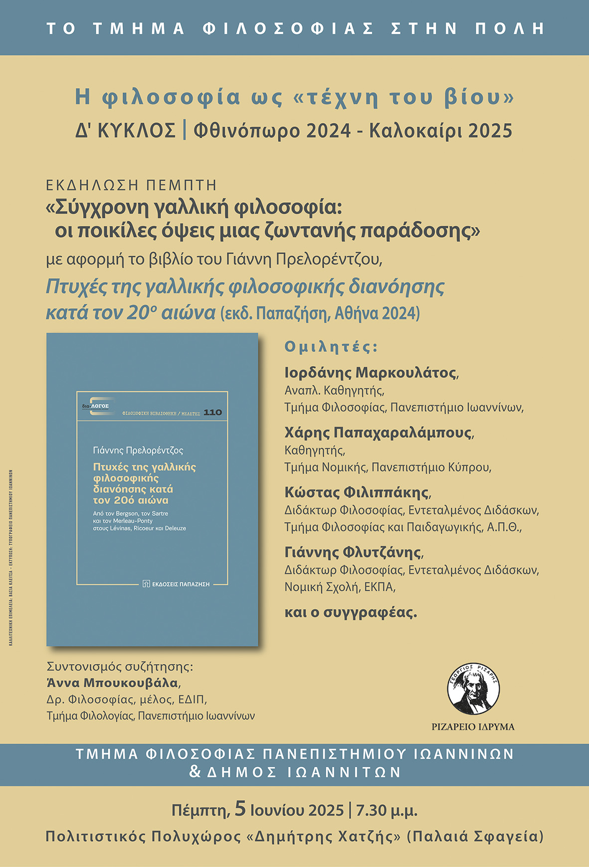 ΣΥΝΕΡΓΑΣΙΑ ΡΙΖΑΡΕΙΟΥ ΙΔΡΥΜΑΤΟΣ ΜΕ ΤΜΗΜΑ ΦΙΛΟΣΟΦΙΑΣ ΠΑΝΕΠΙΣΤΗΜΙΟΥ ...