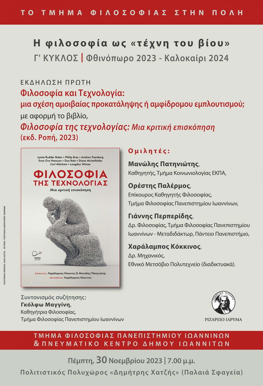 Το Ίδρυμα - Το Ίδρυμα της Ριζαρείου Εκκλησιαστικής Σχολής
