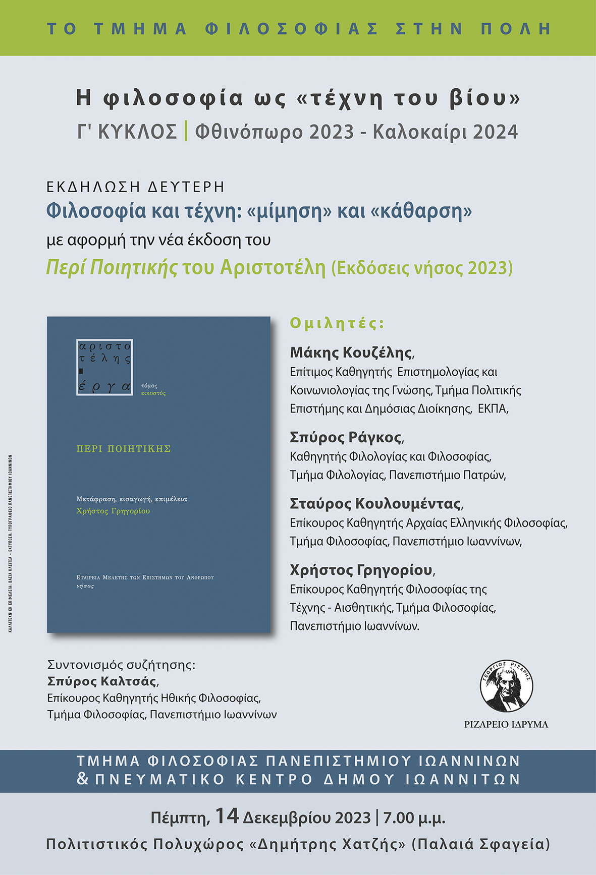 Το Ίδρυμα - Το Ίδρυμα της Ριζαρείου Εκκλησιαστικής Σχολής