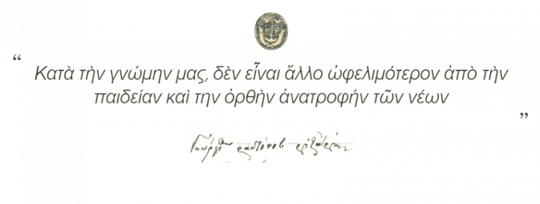 Αρχική - Το Ίδρυμα της Ριζαρείου Εκκλησιαστικής Σχολής